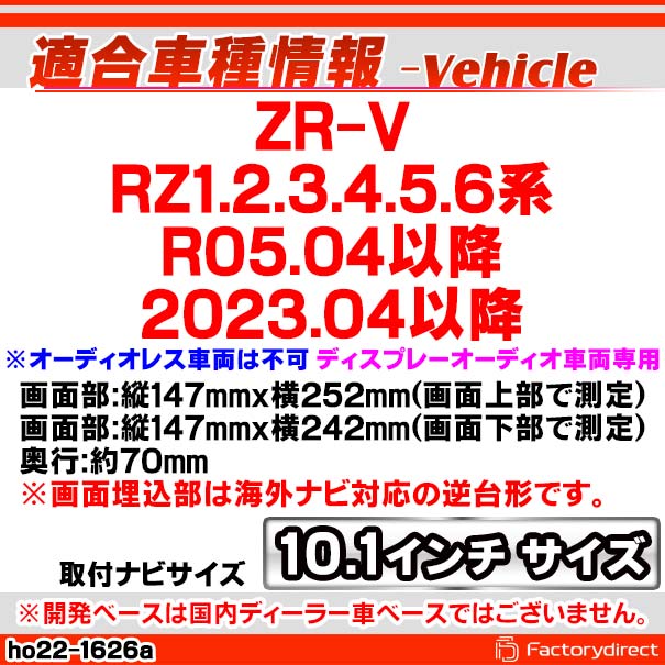 ca-ho22-1626a 海外製10.1インチ向け ZR-V (RZ1.2.3.4.5.6系 R05.04以降 2023.04以降) (国産ナビ取付不可) HONDA ホンダ ナビ取付 ...
