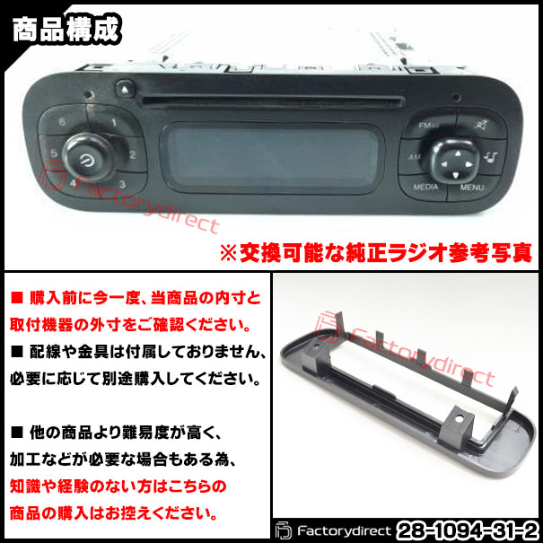 ac-fi28-1094-31-2a 1DIN AVインストールキット FIAT Panda III パンダ (Typ 319 2012-2023 H24-R05) ナビ取付フレーム ...