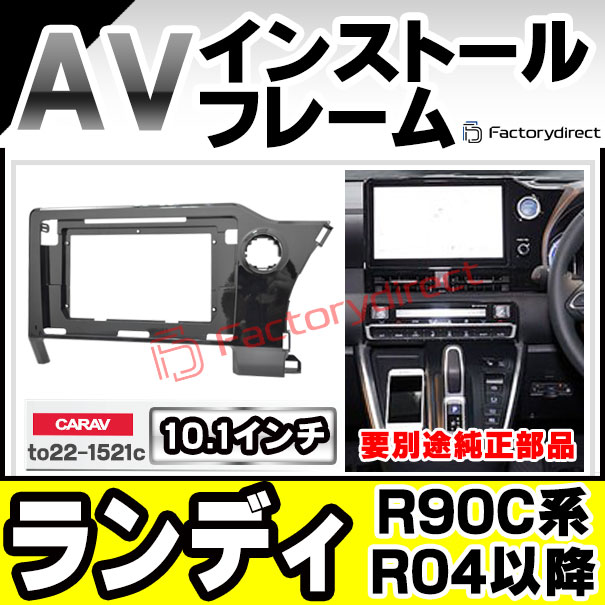 ca-to22-1521c 海外製10.1インチ向け スズキ LANDY ランディ (R90C系 R04.08以降 2022.08以降 ※要別途純正部品) ナビ取付フレーム ディスプレイ ...