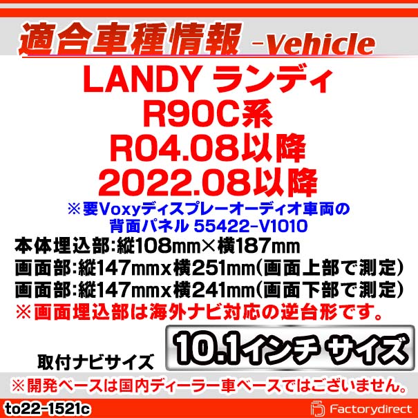 ca-to22-1521c 海外製10.1インチ向け スズキ LANDY ランディ (R90C系 R04.08以降 2022.08以降 ※要別途純正部品) ナビ取付フレーム ディスプレイ ...