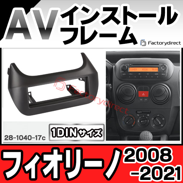 ac-pe28-1040-17c 1DIN AVインストールキット FIAT フィアット Fiorino フィオリーノ (2008-2021 ...