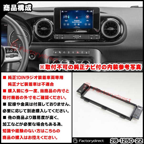 ac-re28-1250-22a 1DIN AVインストールキット W420 Citan シタン (2021-2023 R03-R05 ※純正1DINラジオ専用) ナビ取付フレーム ヨーロッパ ...