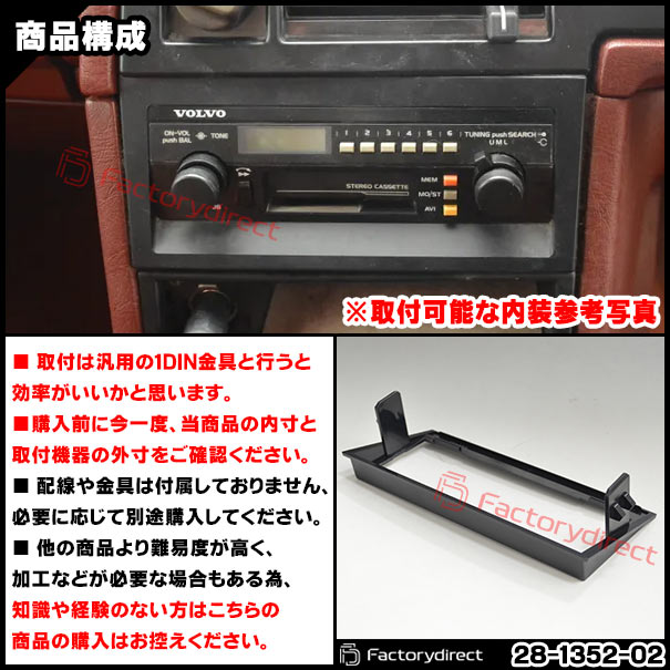 ac-vo28-1352-02c 1DIN AVインストールキット Volvo ボルボ 940 (1991-1995 H03-H07) ナビ ...