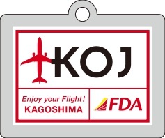 FDA3レターキーホルダー（KOJ鹿児島空港） | 雑貨・その他,3レターキーホルダー | | FDAショップ