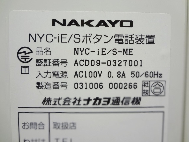 NAKAYO NYC-iE/S-ME NYC-iE/S主装置 |中古, NAKAYO,iEシリーズ,主装置,Sタイプの通販ならフェリックテレコム