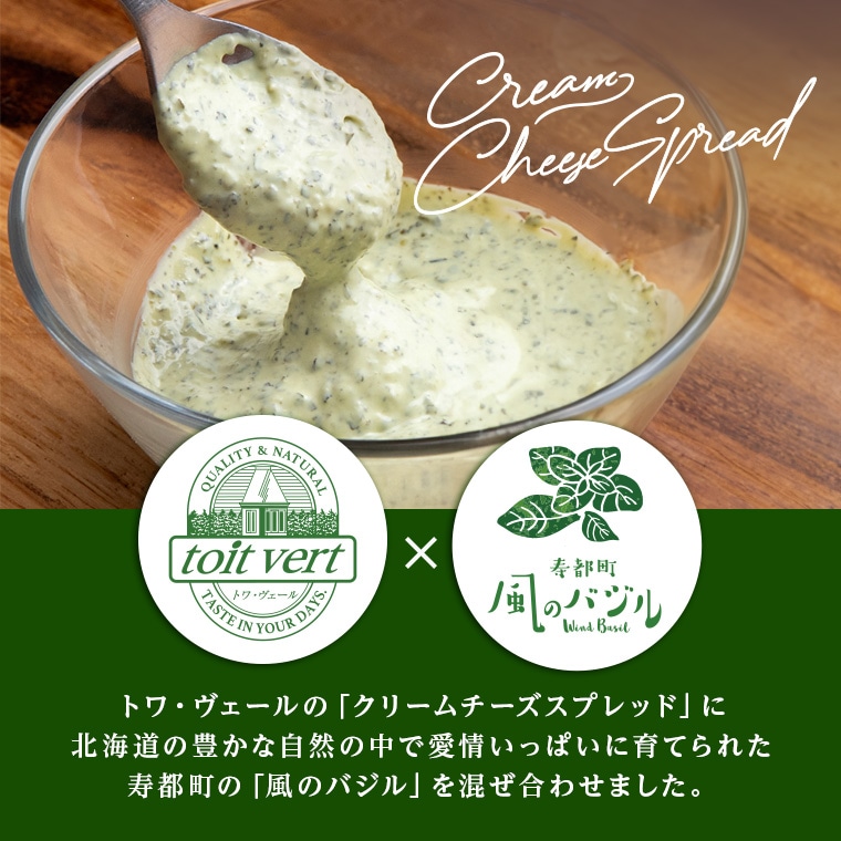 【どさバス】トワ・ヴェール クリームチーズ 160g|お取り寄せグルメ通販どさバス