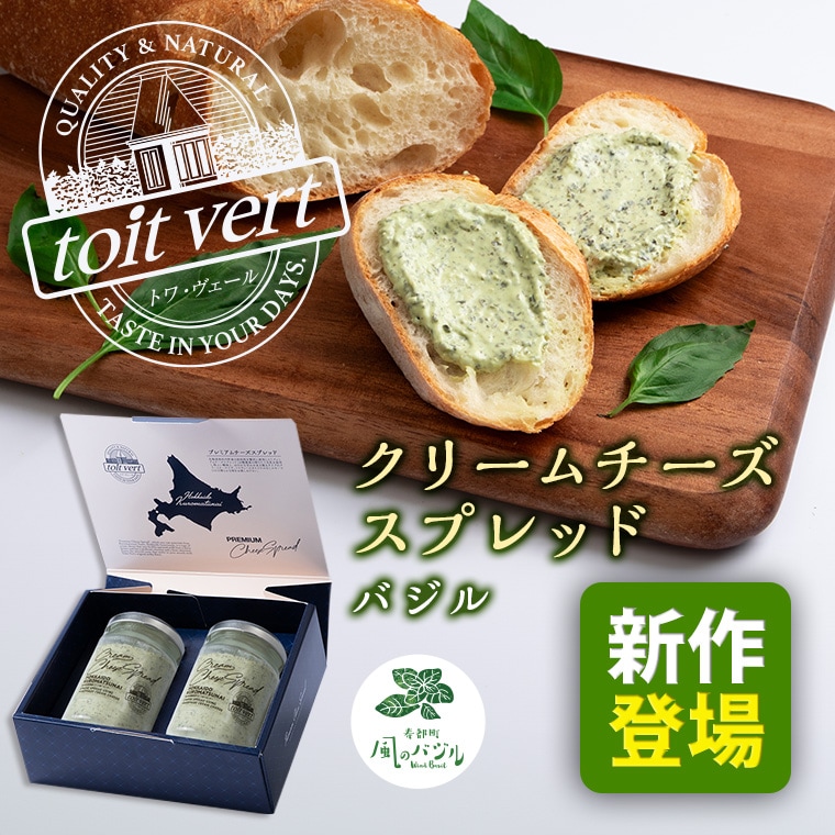 【どさバス】トワ・ヴェール クリームチーズ 160g|お取り寄せグルメ通販どさバス