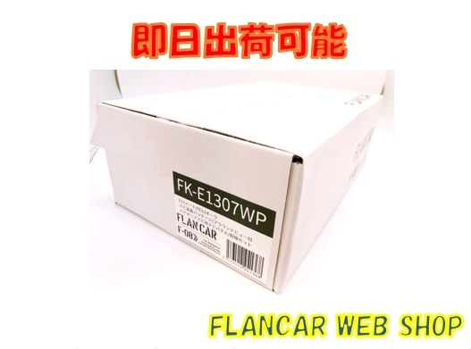 【在庫有】FK-E1307WP E13ノート/FE13オーラ 2DINワイド取付キット for Carrozzeria/Pioneer | オリジナルパネル/キット | FLANCAR WEB ...