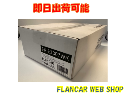 【在庫有】FK-E1307WK E13ノート/FE13オーラ 2DINワイド取付キット for KENWOOD(彩速ナビ2024年モデルまで用） | オリジナルパネル/キット ...