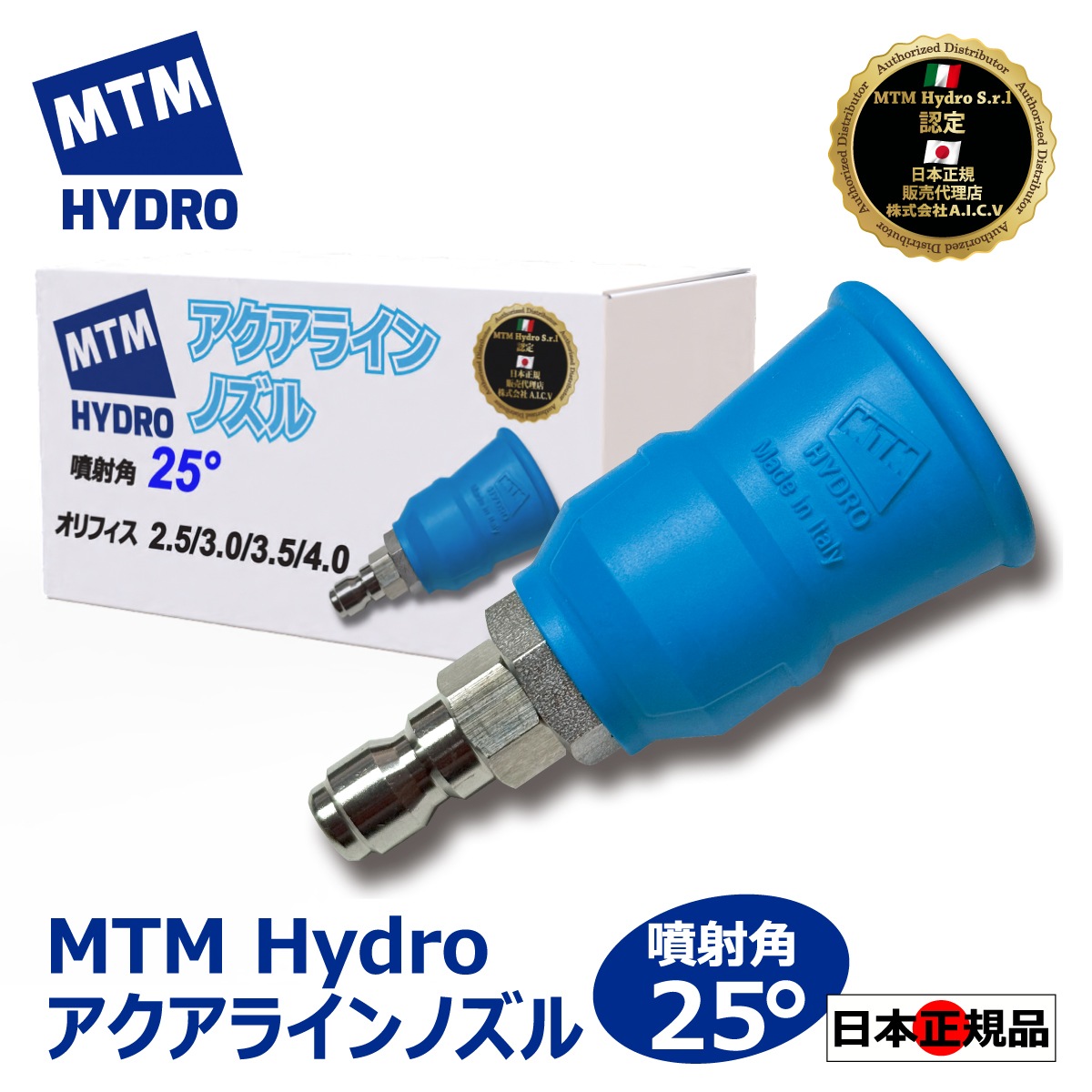 【MTM Hydro S.r.l 認定 日本正規販売代理店】 MTM Hydro Acqualine ノズルガード付き ノズル 噴射角25° | ノズル | World Import ...
