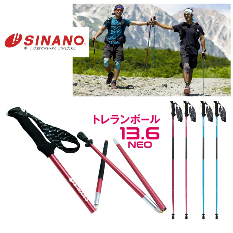 SINANO シナノ トレイルランニング用ポール 13.6 neo トレランポール