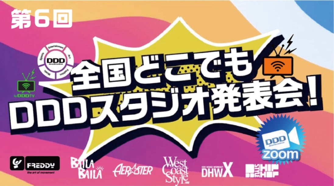 思い出DVDデジタル版サービス「全国どこどもDDDスタジオ発表会 」 | supported by FREDDY（DVD etc） | FREDDY ONLINE STORE JAPAN