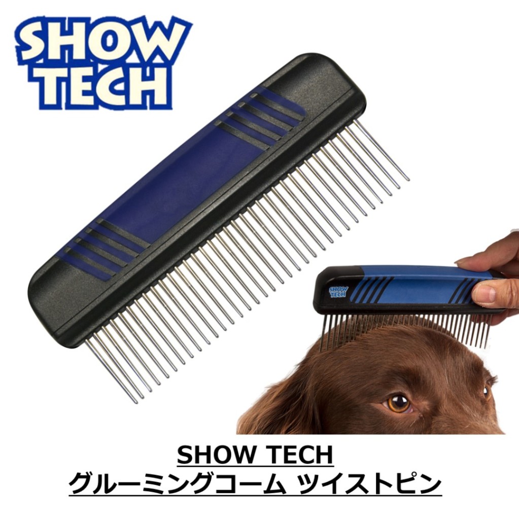 SHOW TECH Twist&Cling グルーミングコーム #12 | すべての商品 | FREE BIRD (フリーバード)