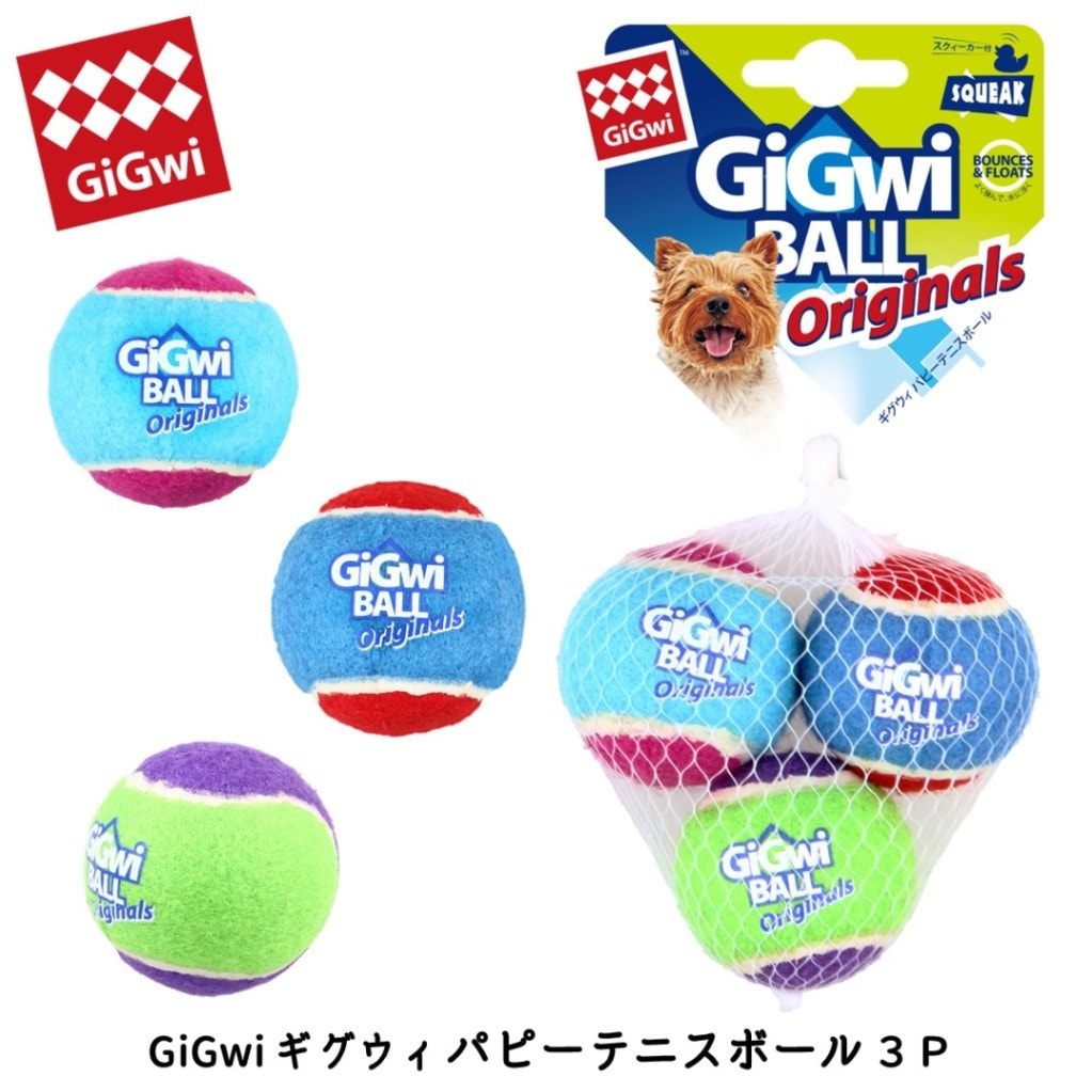 GiGwi ギグウィ パピーテニスボール 3P | SALE 商品 9/28～10/6まで！,犬おもちゃ | FREE BIRD (フリーバード)