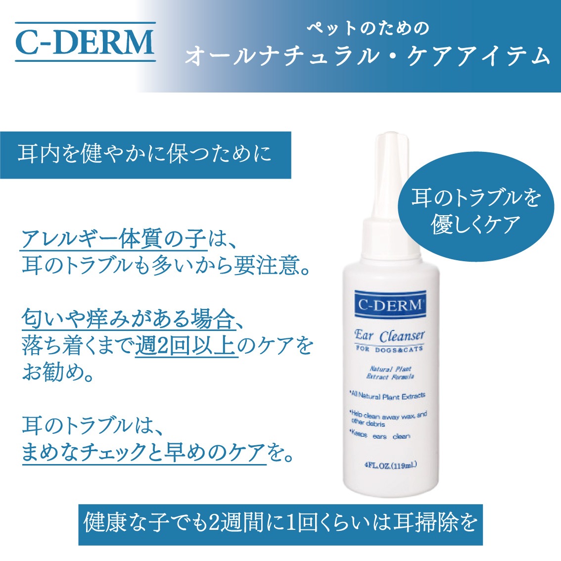 C-DERM シーディーム イヤークレンザー フラッシュ 119ml Sサイズ 4オンス | すべての商品 | FREE BIRD (フリーバード)