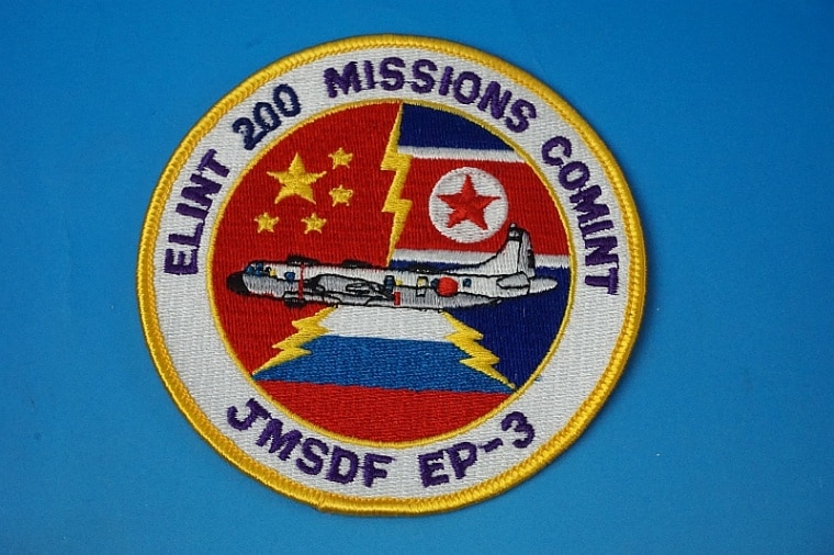 ワッペン JMSDF 海上自衛隊 EP-3 電子情報収集機 ELINT 200 MISSIONS COMINT ベルクロなし/中古｜｜模型 ...