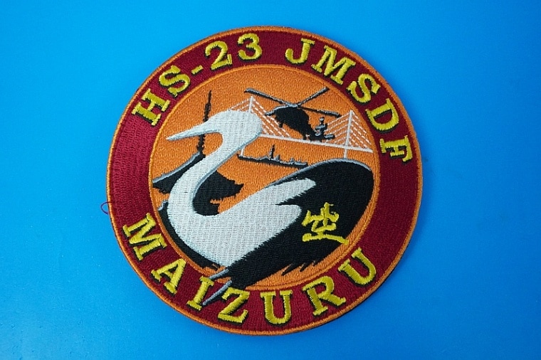 ワッペン JMSDF 海上自衛隊 HS-23/第23航空隊 舞鶴 ベルクロあり中古｜｜模型・プラモデルの通販専門 エルロン