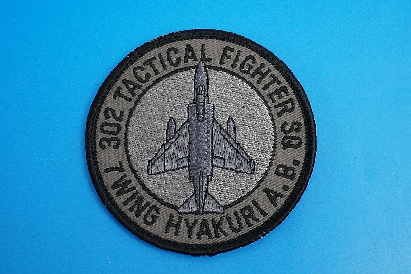 ワッペン JASDF 航空自衛隊 第7航空隊 第302飛行隊 百里基地 ロービジ ベルクロあり古｜｜模型・プラモデルの通販専門 エルロン