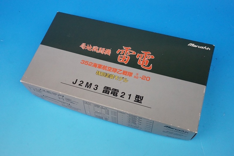 1/48 J2M3 局地戦闘機 雷電 352海軍航空隊乙戦隊 [12] マルシン工業/中古｜4920136736023｜模型・プラモデルの通販 ...