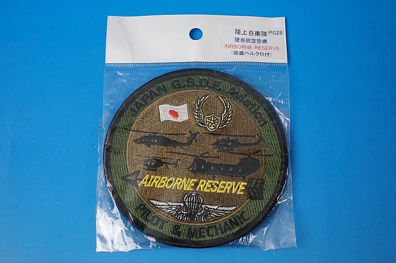 ワッペン JGSDF 陸上自衛隊 空挺PILOT・航空整備要員パッチ ベルクロあり/中古｜｜模型・プラモデルの通販専門 エルロン
