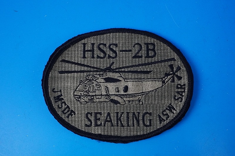 ワッペン JMSDF 海上自衛隊 HSS-2B シーキング 対潜ヘリコプター 厚木基地 ロービジ ベルクロあり/中古｜｜模型・プラモデルの通販 ...
