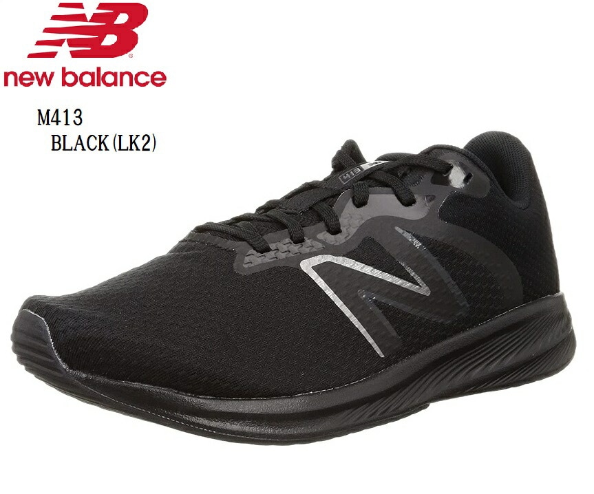 new balance (ニューバランス)M413 幅広軽量 メンズ カジュアルランニングスニーカー マルチなシーンに対応 通学に ジョギング、ウォーキング普段履きなど | メンズ ...