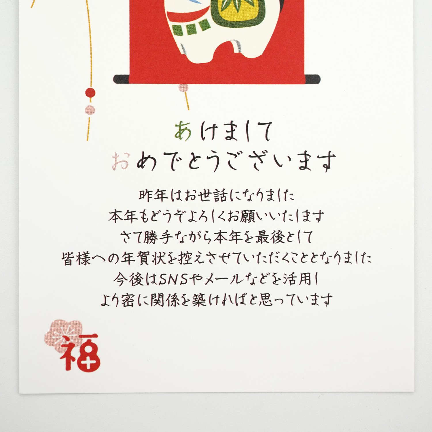 年賀じまい年賀はがき 掛け軸と午｜fpc-647 | 新商品,年賀じまい商品,年賀じまい年賀はがき | フロンティア公式オンラインショップ