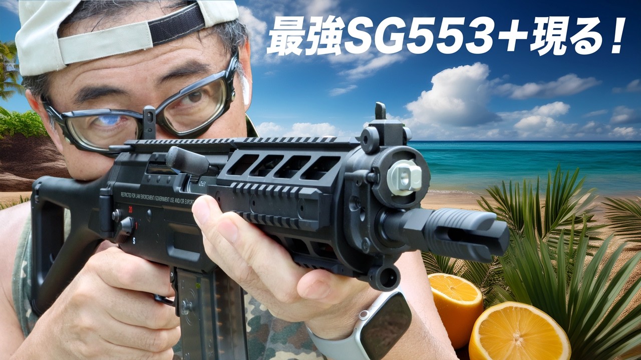 【マック堺レビュー品特価】東京マルイ 電動ガンプラス SG553＋ | マック堺レビュー品 | ホビーショップフロンティア