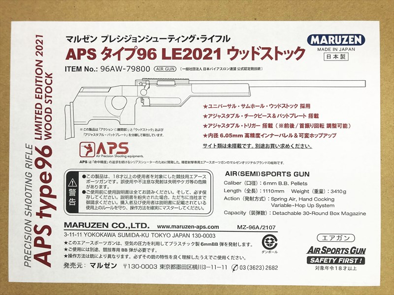 売り切れ【特選中古品】精密射撃競技用エアガン マルゼン APS タイプ96 ウッドストックVer LE2021 リミテッドエディション | 特選中古品シリーズ,エアガン中古品 | ホビー ...