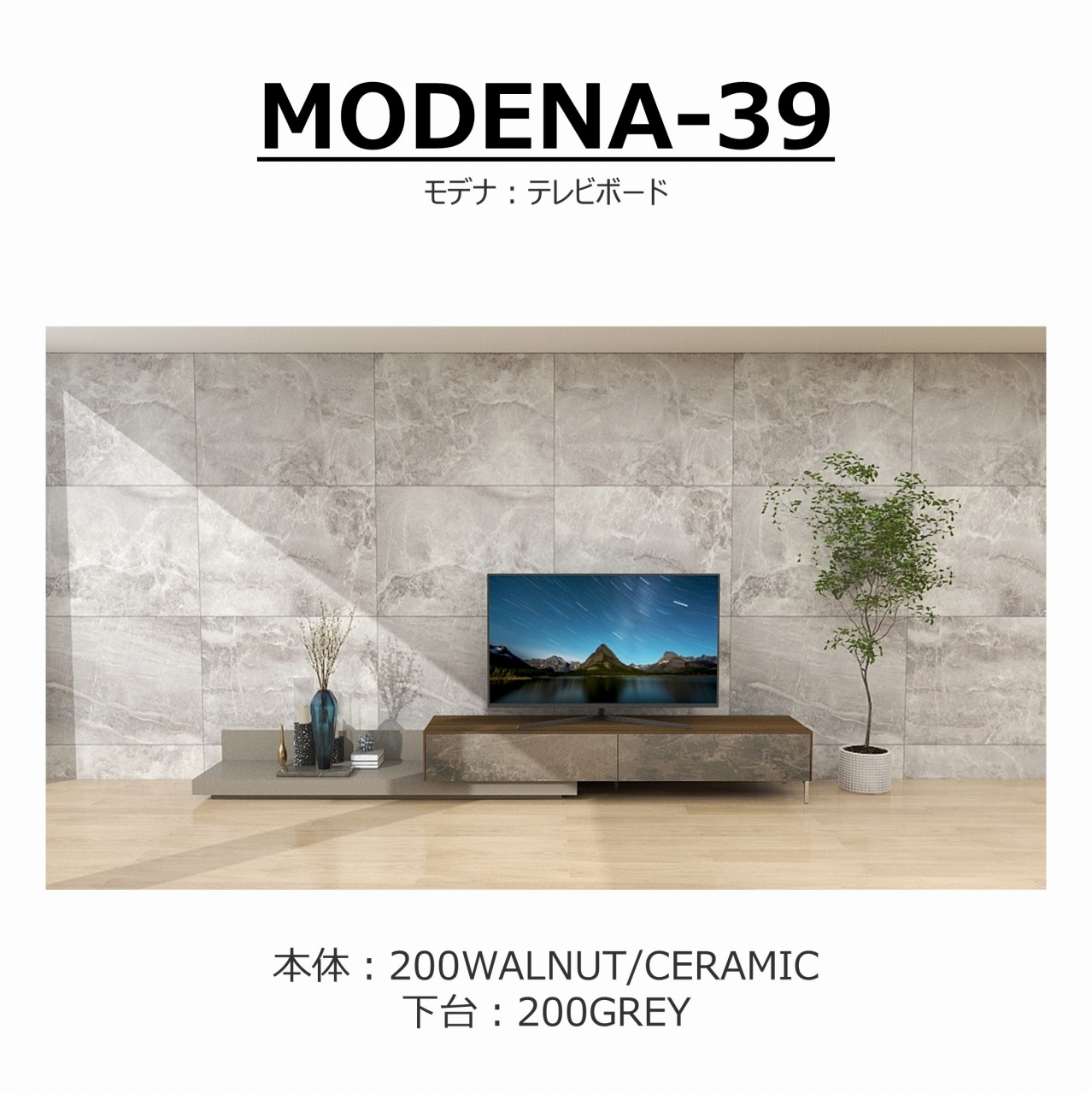 【songdreamオフィシャルショップ】TVボード MODENA(モデナ)200【セラミック】+ベースユニット200 | テレビボード・テレビ台,テレビ台・ローボード | FUJIKA ...
