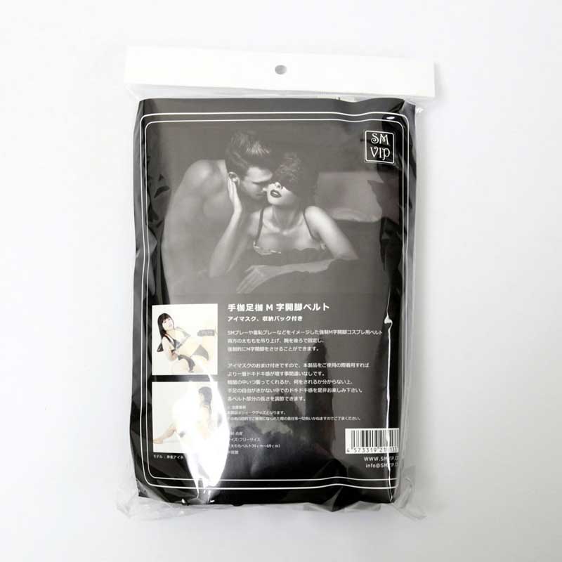 SM-VIP 手枷足枷M字開脚ベルト アイマスク、収納バック付き | SM,SMセット 【アダルトグッズのことならフジ・ワールド工芸】