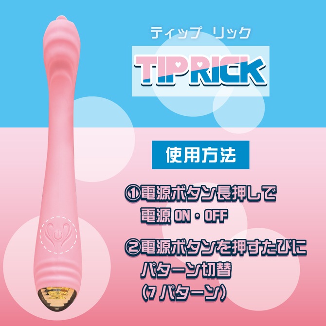 TIP RICK(ティップリック) | バイブ 【アダルトグッズのことならフジ・ワールド工芸】