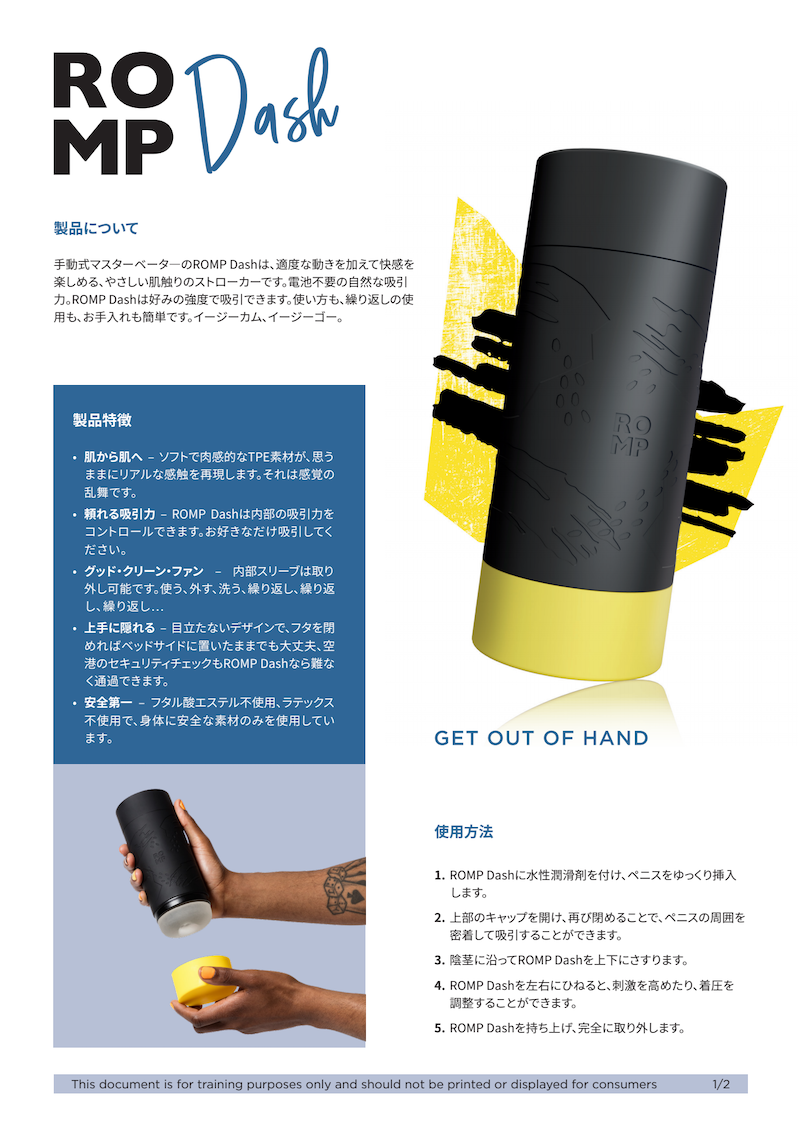 ROMP DASH/ロンプ ダッシュ ※在庫限り | 新商品で探す 【アダルトグッズのことならフジ・ワールド工芸】