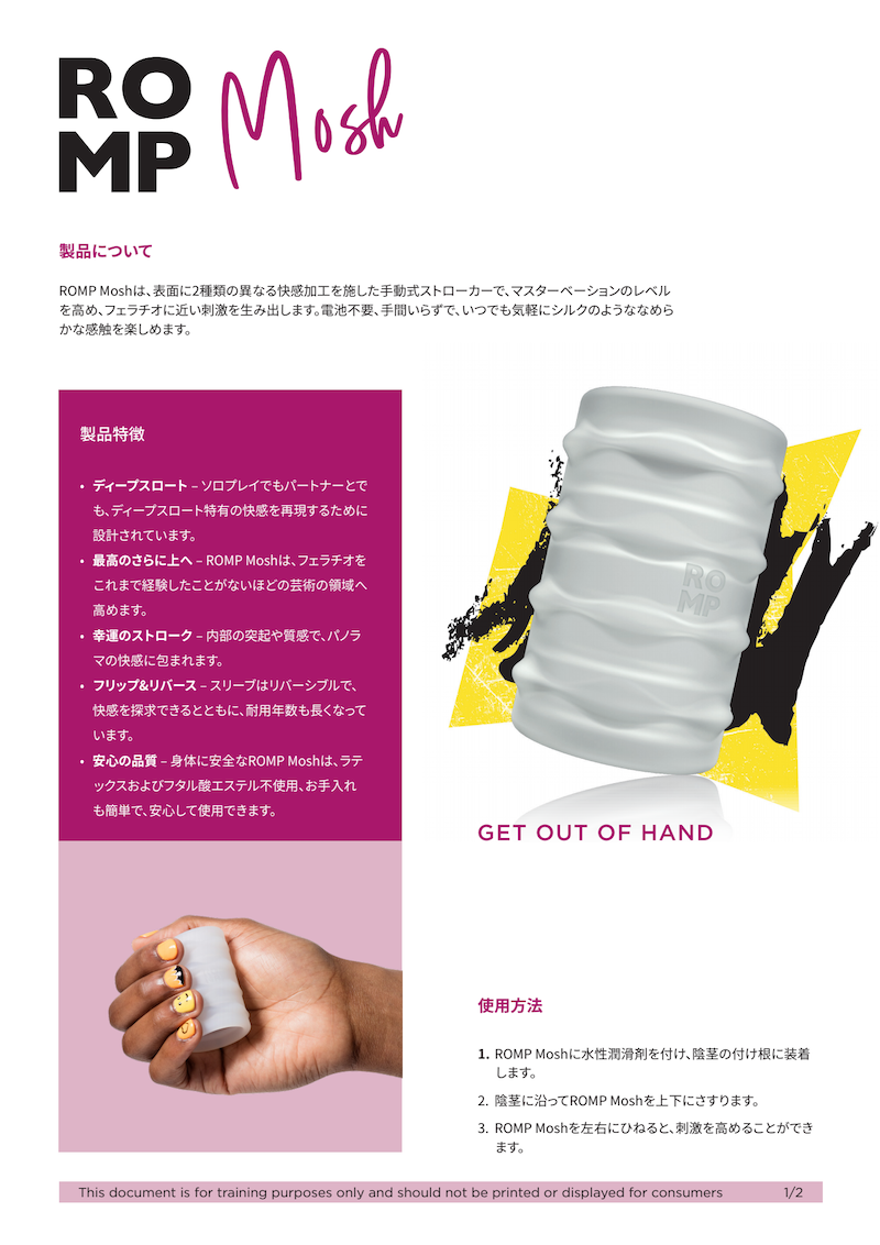 ROMP MOSH/ロンプ モッシュ | 新商品で探す 【アダルトグッズのことならフジ・ワールド工芸】