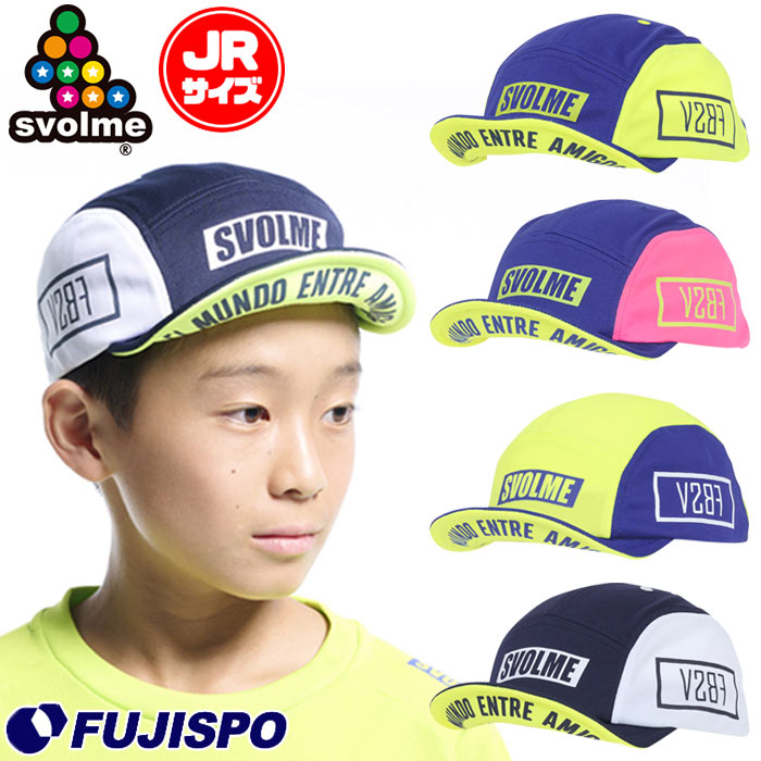 スボルメ Jr U8 冷感トレーニングキャップ svolme 【サッカー・フットサル】 アクセサリ 帽子 サマーキャップ 冷感 熱中症対策 日除け UVカット 紫外線防止 ジュニア キッズ ...