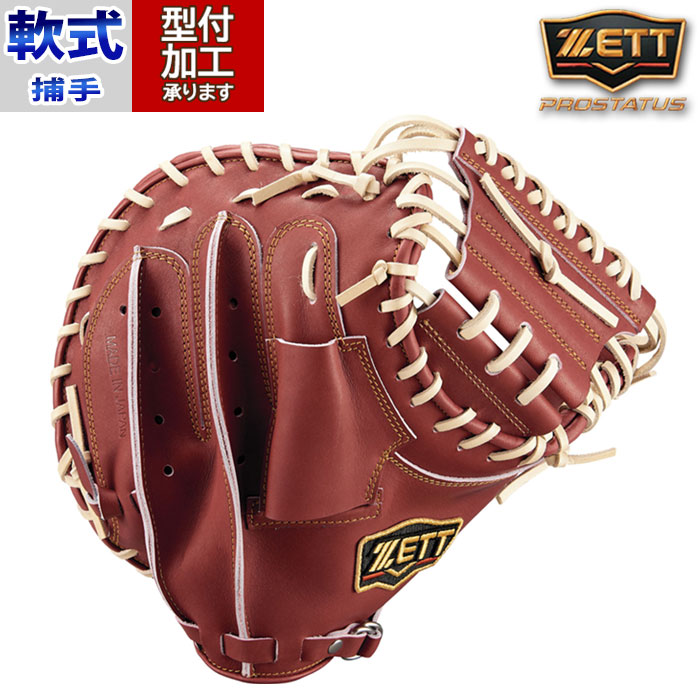 野球 ゼット 軟式グローブ 軟式 グローブ ZETT 捕手 キャッチャーミット 右投げ プロステ プロステイタス 小林タイプ (BRCB30222-4032) | 野球・ソフト,グローブ,軟式 ...