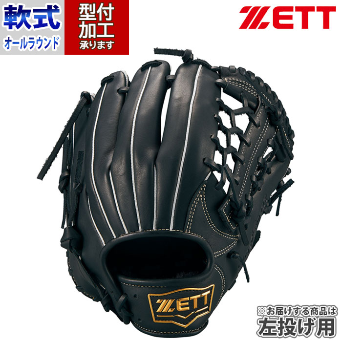 野球 ゼット 軟式グローブ 軟式 グローブ ZETT オールラウンド 左投げ ソフトステアシリーズ (BRGB35430-1900H) | 野球・ソフト,グローブ,軟式,ゼット(ZETT ...