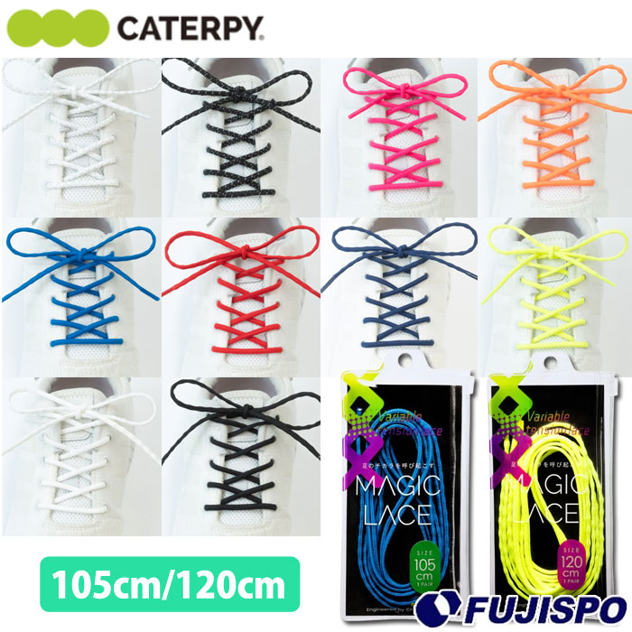 MAGIC LACE CATERPY マジックレース 靴ひも カラー紐 サッカー フットサル スニーカー ワンペア 2本入り アクセサリ 靴紐 シューズ 紐 無地 単色 (M1) | サッカー ...