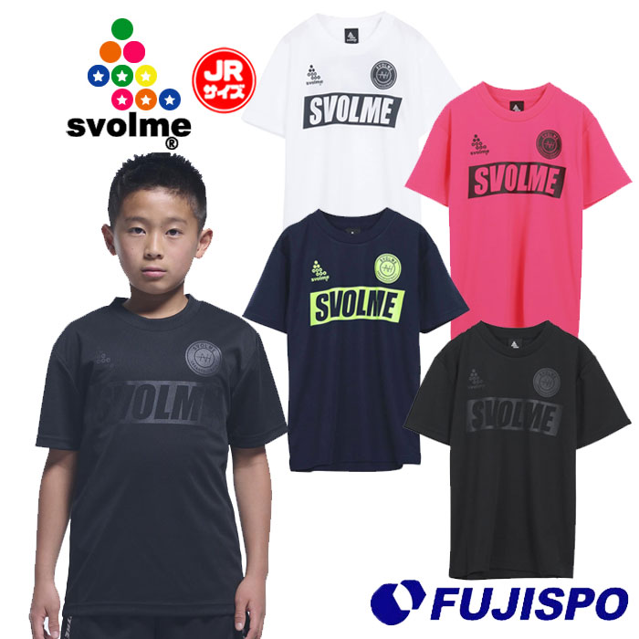 スボルメ Jr ロゴプラTシャツ SVOLME 【サッカー・フットサル】 ウェア プラクティスシャツ プラシャツ 半袖 ジュニア キッズ 子供 (122302300)【ゆうパケット発送になり ...