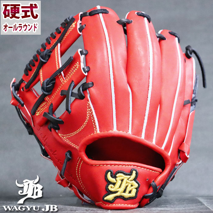 ジュニア硬式 グラブ JB-J004型 内野 オールラウンド JB 和牛JB 【野球・ソフト】 グラブ グローブ ジュニア 左投げ (JB ...
