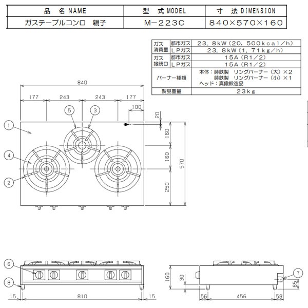 ガステーブルコンロ親子（自動点火）三口コンロ M-223C｜厨房機器・設備 コンロ｜藤田道具