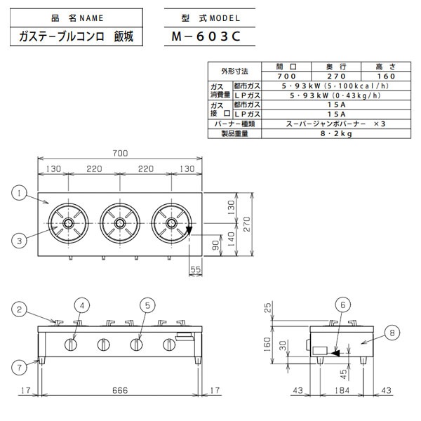 飯城（マッチ点火）M-603C｜厨房機器・設備 コンロ｜藤田道具