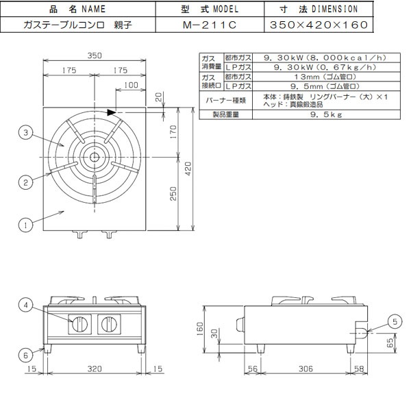 ガステーブルコンロ親子（自動点火）一口コンロ M-211C｜厨房機器・設備 コンロ｜藤田道具