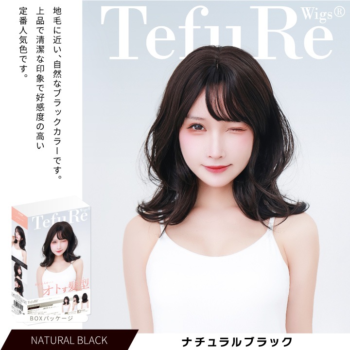 Tefu-008【くびれミディ】 | TefuRe(テフリ),ミディアム | 【卸売専用】ファッションウィッグ・エクステ TefuRe
