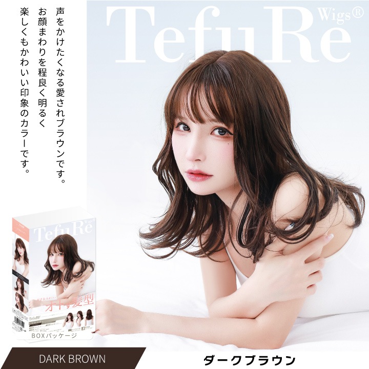 Tefu-008【くびれミディ】 | TefuRe(テフリ),ミディアム | 【卸売専用】ファッションウィッグ・エクステ TefuRe