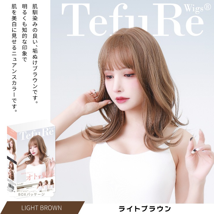 Tefu-008【くびれミディ】 | TefuRe(テフリ),ミディアム | 【卸売専用】ファッションウィッグ・エクステ TefuRe