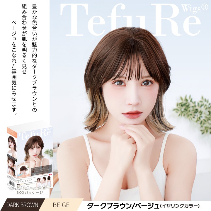 Tefu-007 【結べるくびれボブ】 | TefuRe(テフリ),ショート | 【卸売専用】ファッションウィッグ・エクステ TefuRe