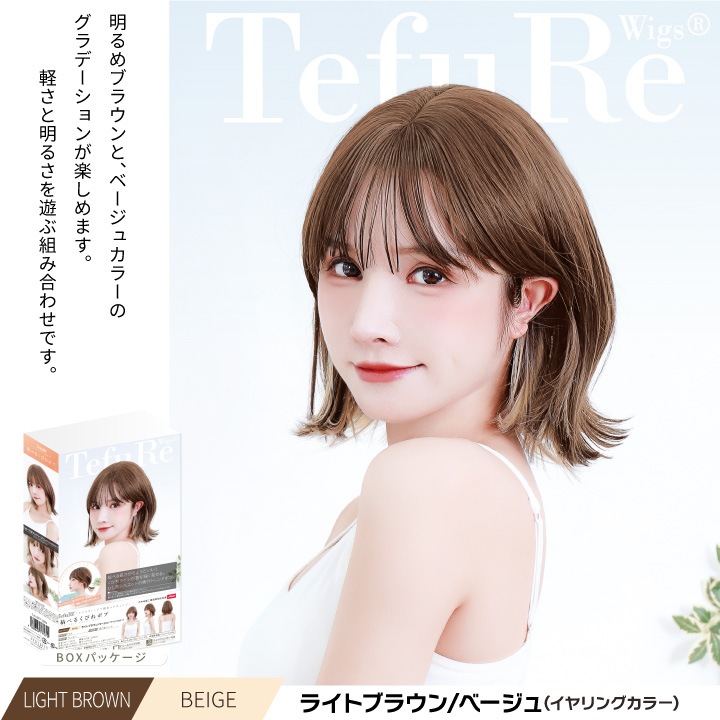 Tefu-007 【結べるくびれボブ】 | TefuRe(テフリ),ショート | 【卸売専用】ファッションウィッグ・エクステ TefuRe