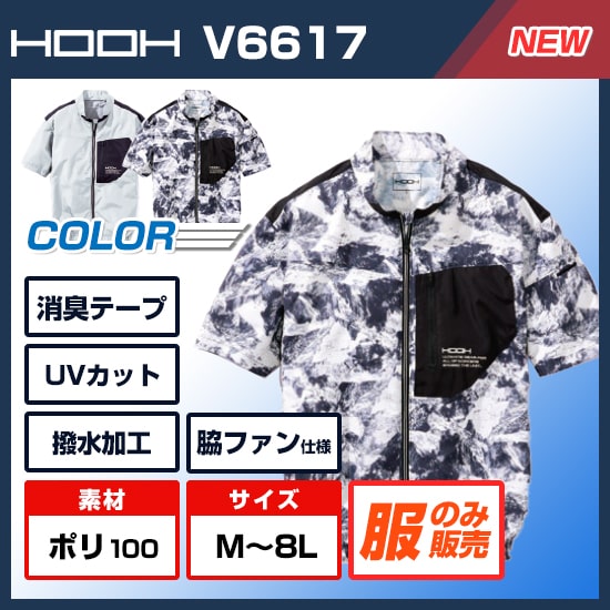 村上被服 V6617サイドファン半袖ジャケット単体の通販なら作業服の三冠王