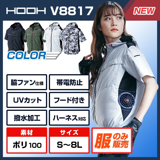 村上被服(HOOH) 快適ウェア半袖 V8817 服のみの通販なら作業服の三冠王